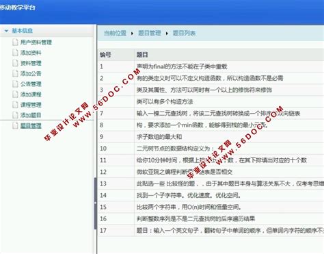 基于安卓Android移动学习平台APP的设计与实现 MySQL 含录像 JAVA 设计资料网