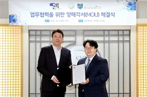 국민대·온투인 연구개발 Mou 체결 조선에듀