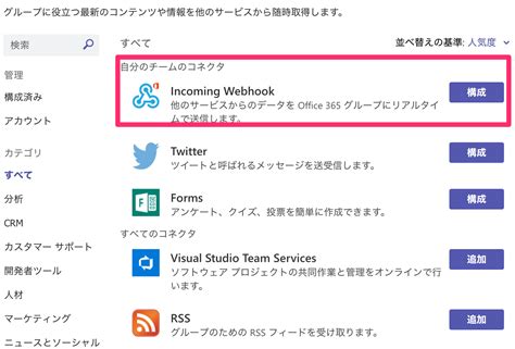 Microsoft Teamsのincoming Webhooksを使ってaws Lambdapythonからfeedlyの記事を自動投稿