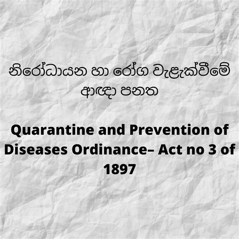 නිරෝධායන ආඥා පනත මෙම පනත හදුන්වාදෙන ලද්දේ 1897 පෙබරවාරි මස 9 වනදාය ඉන් පසුව මෙම පනත 1971 අංක 7