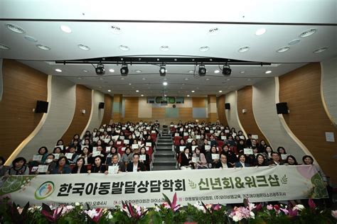 한국아동발달상담학회 창립 신년회 사진 공지사항 한국아동발달상담학회
