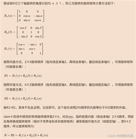 eigen中几种表示三维位姿的方式以及相互转换 eigen eulerangles内旋还是外旋 csdn博客