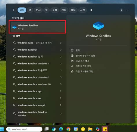 윈도우 11 샌드박스 Windows Sandbox 사용 조건 및 활성화 방법 네이버 블로그