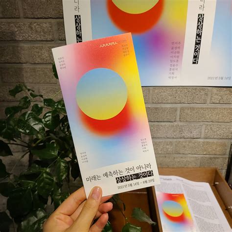 수창청춘맨숀 2021 2회 기획전시 미래는 예측하는 것이 아니라 상상하는 것이다 더 이상 인간이 가보지 못한 미지의 세계가 존재하지 않는 지구에서 우리의 시선은