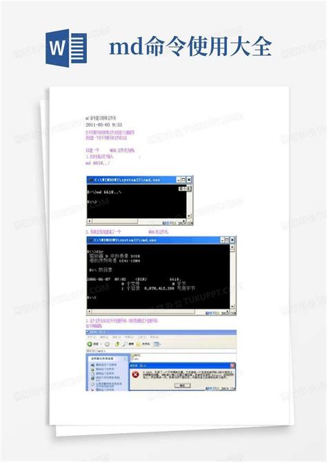 Md命令使用大全word模板下载编号qwyjzoxw熊猫办公