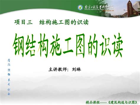 钢结构施工图的识读word文档在线阅读与下载无忧文档
