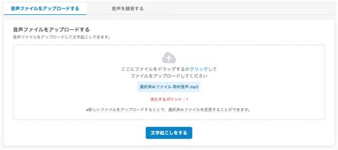 音声ファイルや録音音声をai文字起こし