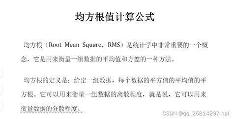 adc采样交流信号数据处理。均方根值也就是有效值。方差是什么？均方根值感觉来源于电流的发热q i i r t，平方来源于计算电流的发热功率