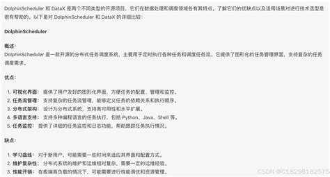 Dolphinscheduler 与 Datax优缺点，及技术选型dolphinsheduler 中sql和datax的区别 Csdn博客