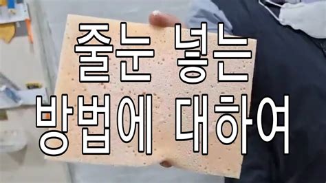 줄눈 넣는 방법에 대하여👉교육문의👈☎️010 8782 6704타일교육 타일학원 욕실리모델링교육 셀프욕실리모델링교육 돔천정시공교육 방수교육 욕실설비교육 타일기구세팅교육