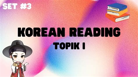 Topik I Reading Practice Set 3ㅣ토픽 읽기 연습 Youtube