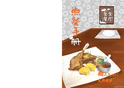 《空空西餐厅》菜单设计风格插画设计作品 设计人才灵活用工 设计dna