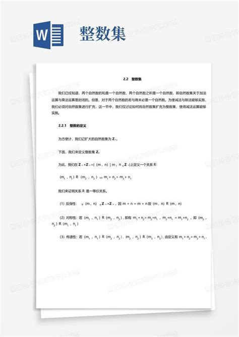 整数集word模板下载编号qjkmabne熊猫办公