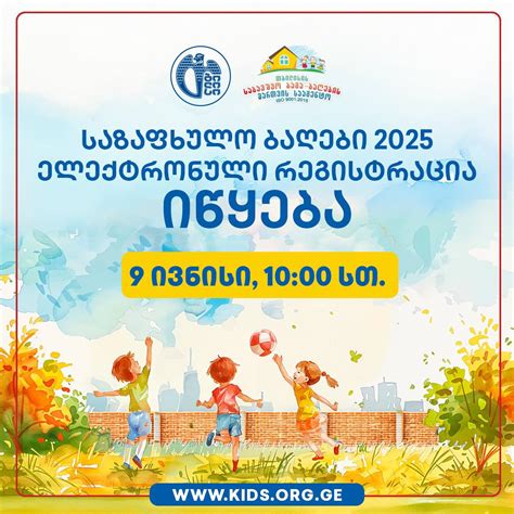 თბილისის საბავშვო ბაგა ბაღების მართვის სააგენტო Facebook