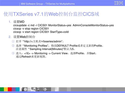 PPT IBM TXSeries CICS 管理 1 PowerPoint Presentation free download ID 2974162
