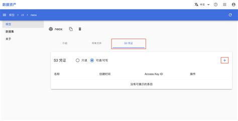 通过 S3 访问模型和数据集 Tensorstack Ai 计算平台 用户手册 通过 S3 访问模型和数据集 Tensorstack Ai 计算平台 用户手册
