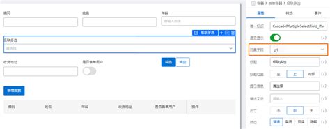 如何使用级联多选组件实现层级关系 云原生应用组装平台 bizworks 阿里云帮助中心