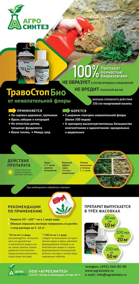 ТРАВОСТОП БИО | Агросинтез