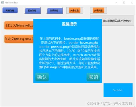 QMessageBox信息模态对话框详细使用教程对象创建栈和指针类型对话框的风格样式设置不要浪费实时间自己封装了图文并茂看图说话
