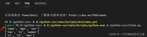 无法加载文件 d python csv venv scripts activate ps1，因为在此系统上禁止运行脚本。 activate