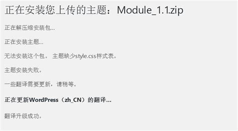 主题安装失败缺少style css样式表 WPCOM