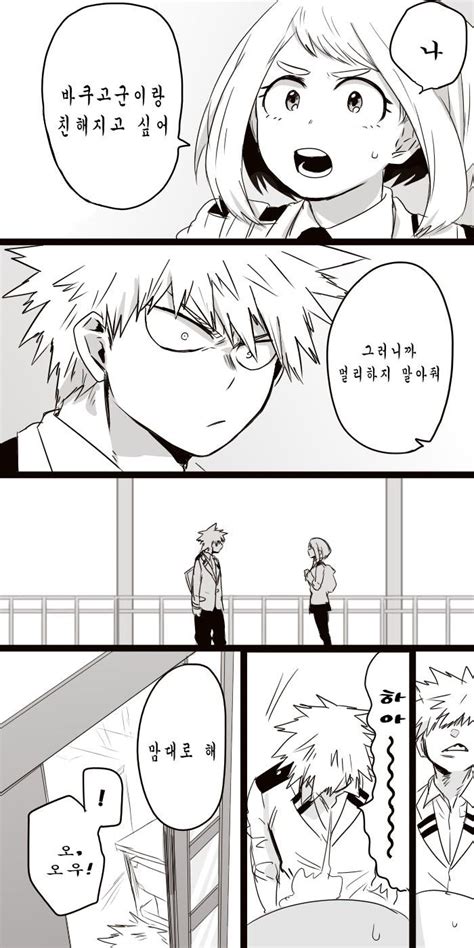 [히로아카 번역 바쿠우라 캇챠] 친구 네이버 블로그 My Hero Academia Shouto Hero Academia Characters Hero