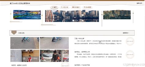 基于djangovue小区物业管理系统【开题报告程序论文】 计算机毕设django框架写居民物业管理系统任务书 Csdn博客