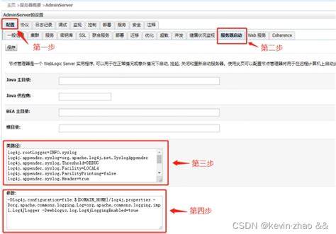weblogic配置syslog日志输出 weblogic日志输出设置 csdn博客