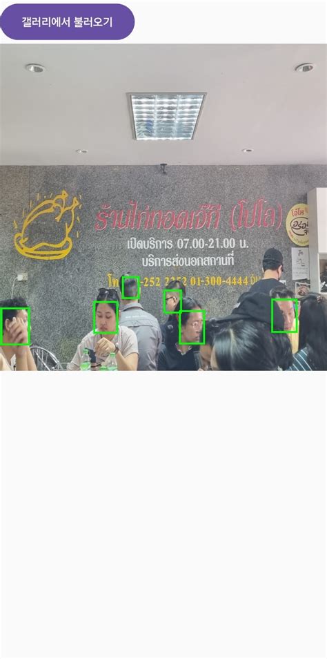 [android] 안드로이드 ml kit를 사용한 얼굴 인식 예제