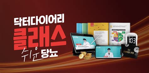 닥터다이어리 당뇨 관리 전문 콘텐츠 및 코칭 서비스 론칭 플래텀