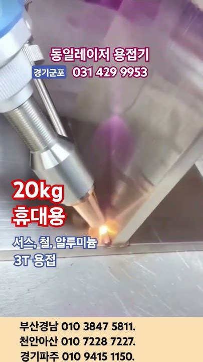 소형 레이저 용접기 공냉식 20kg 스텐 철 알루미늄 사용법 와이어 보호렌즈 설정 커팅 절단 녹제거 로봇 용접 자동화 공냉식