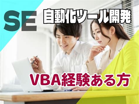 （島田市） 株 エキスパートパワーシズオカ テクノロジー事業部 Excelvbaでの社内外自動化ツール開発の求人募集要項 002 7215957 株式会社エキスパートパワーシズオカ 求人