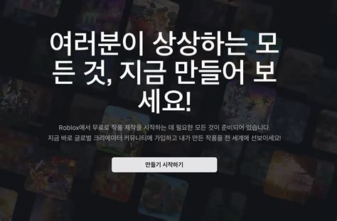 로블록스 Roblox 무료 다운로드 링크 2024년 최신 버전