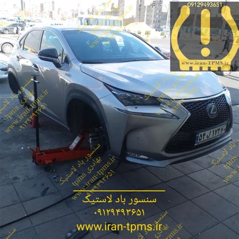 سنسور باد لاستیک لکسوس Nx200