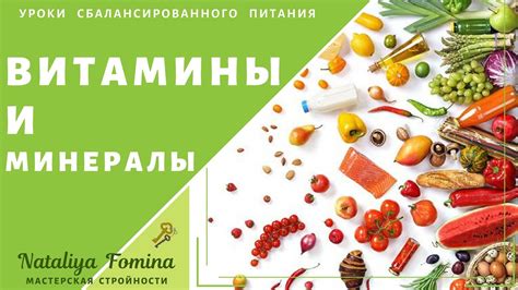 Роль витаминов и микроэлементов в организме человека - YouTube