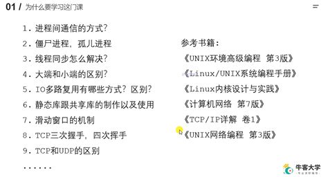 Cweb服务器项目学习笔记 第0章 课程介绍webserver 牛客 课程 Csdn博客