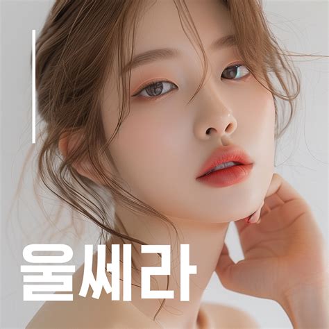 여신입접기념 울쎄라 할인 가격 후기 전후 효과 정보 By 카린의원 여신티켓 국내 1등 피부과 성형외과 플랫폼