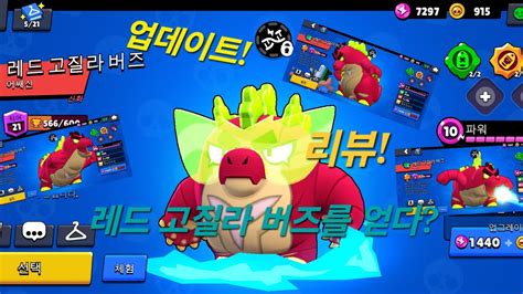 브롤 업데이트 새로 나온 신규 스킨and리뷰 Youtube