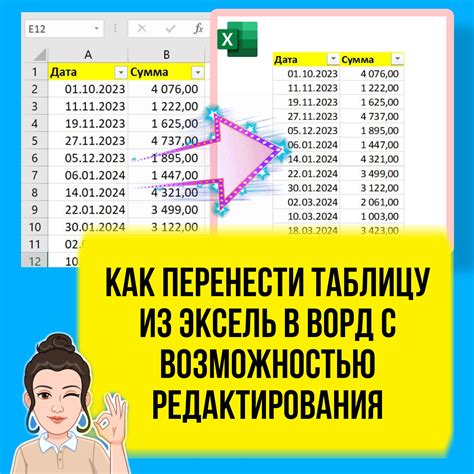 Как перенести таблицу Excel в Word с возможностью редактирования Biba Pro Аналитика для бизнеса