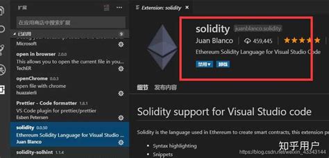 Vscode如何配置solidity？ 知乎