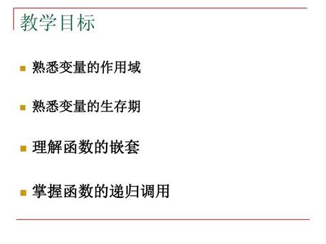 第6章 函数2word文档在线阅读与下载无忧文档