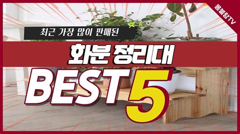 베란다 화분 정리 저는 이걸로 했어요 화분정리대 추천 Top5 Youtube