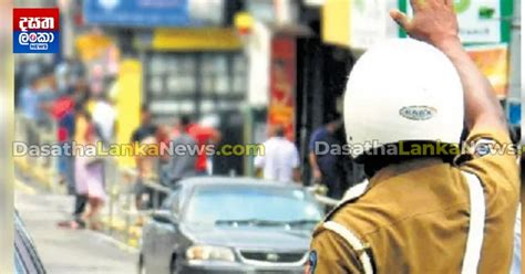 හෙට රාත්‍රියේ රථවාහන ධාවනය සීමා කෙරෙන ප්‍රදේශය Dasatha Lanka News