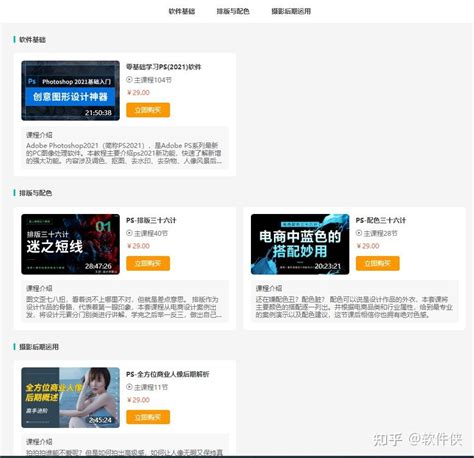 软件侠 专注软件入门 知乎