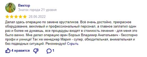Отзывы | World Vision Clinic