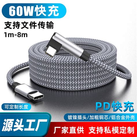 8米超長type C彎頭數據線pd60w快充線5米usb C充電線適用蘋果手機平板筆電 蝦皮購物