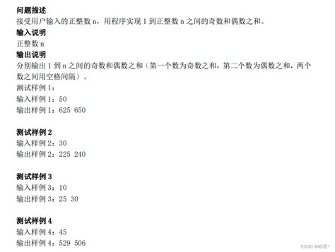 Xdoj 分别计算奇数和偶数之和 Csdn博客