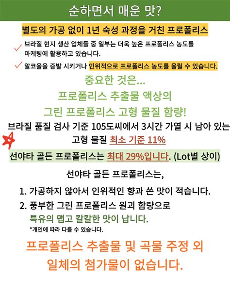 1 선야타 브라질 그린 프로폴리스 원액 30ml Brazil Green Propolis