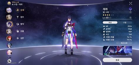 5성 유물 붕괴 스타레일