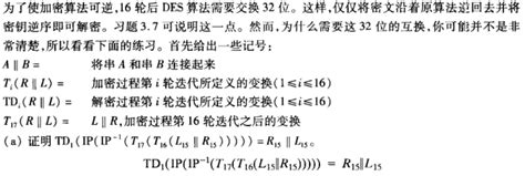 密码编码学与网络安全 第五版 课后习题 ch03 feister结构 csdn博客